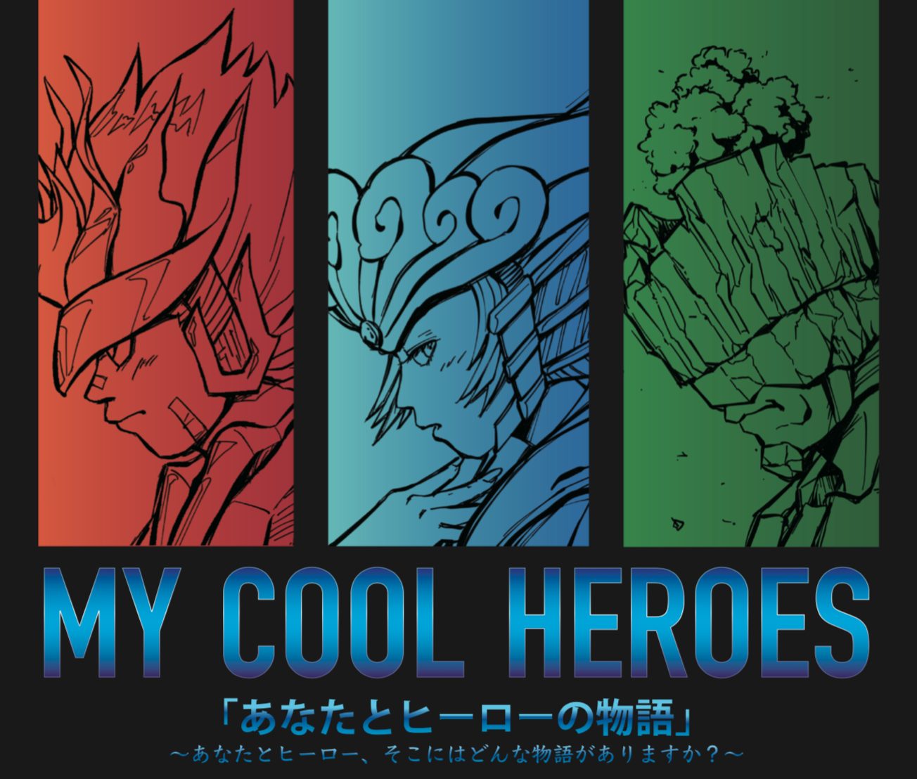 My Cool HEROES | X2E-DAOファンアートジェネラティブNFT